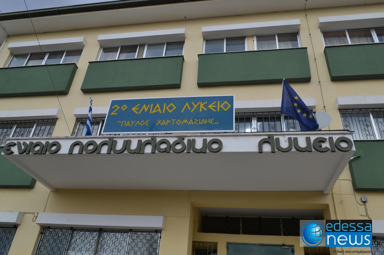 Aριστούχοι 2ου ΓΕΛ Έδεσσας - Edessa News