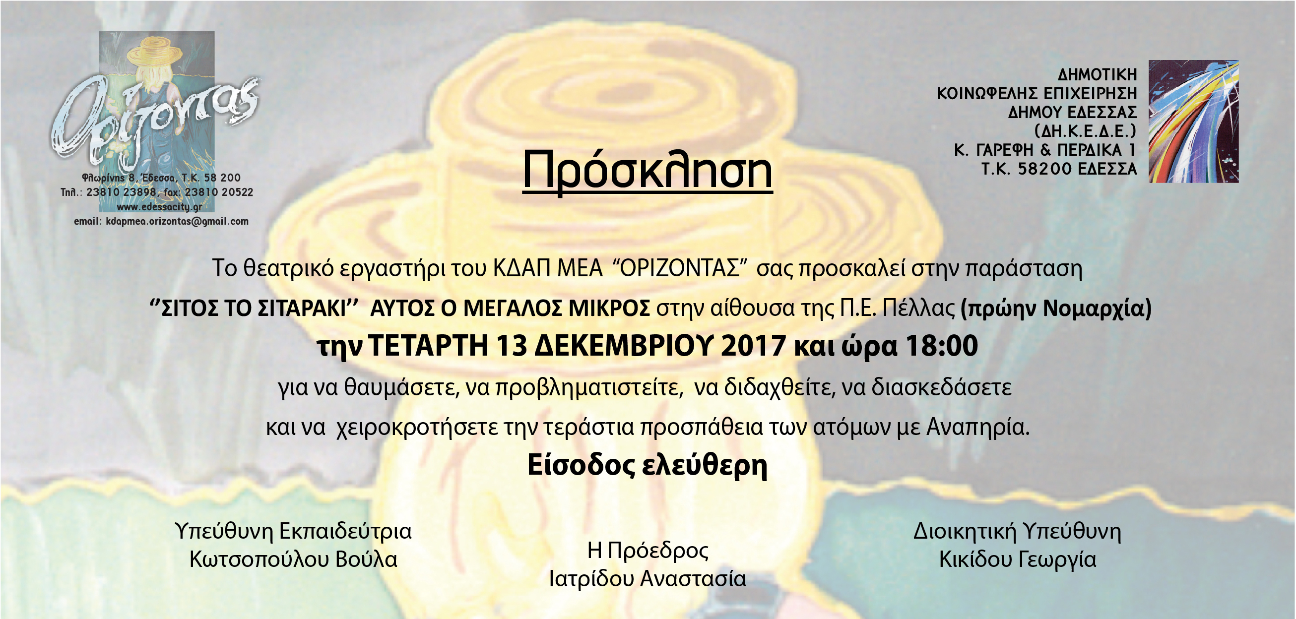 Πρόσκληση Ορίζοντα ΚΔΑΠ ΜΕΑ στη Θεατρική παράσταση "Σίτος το Σιταράκι ...