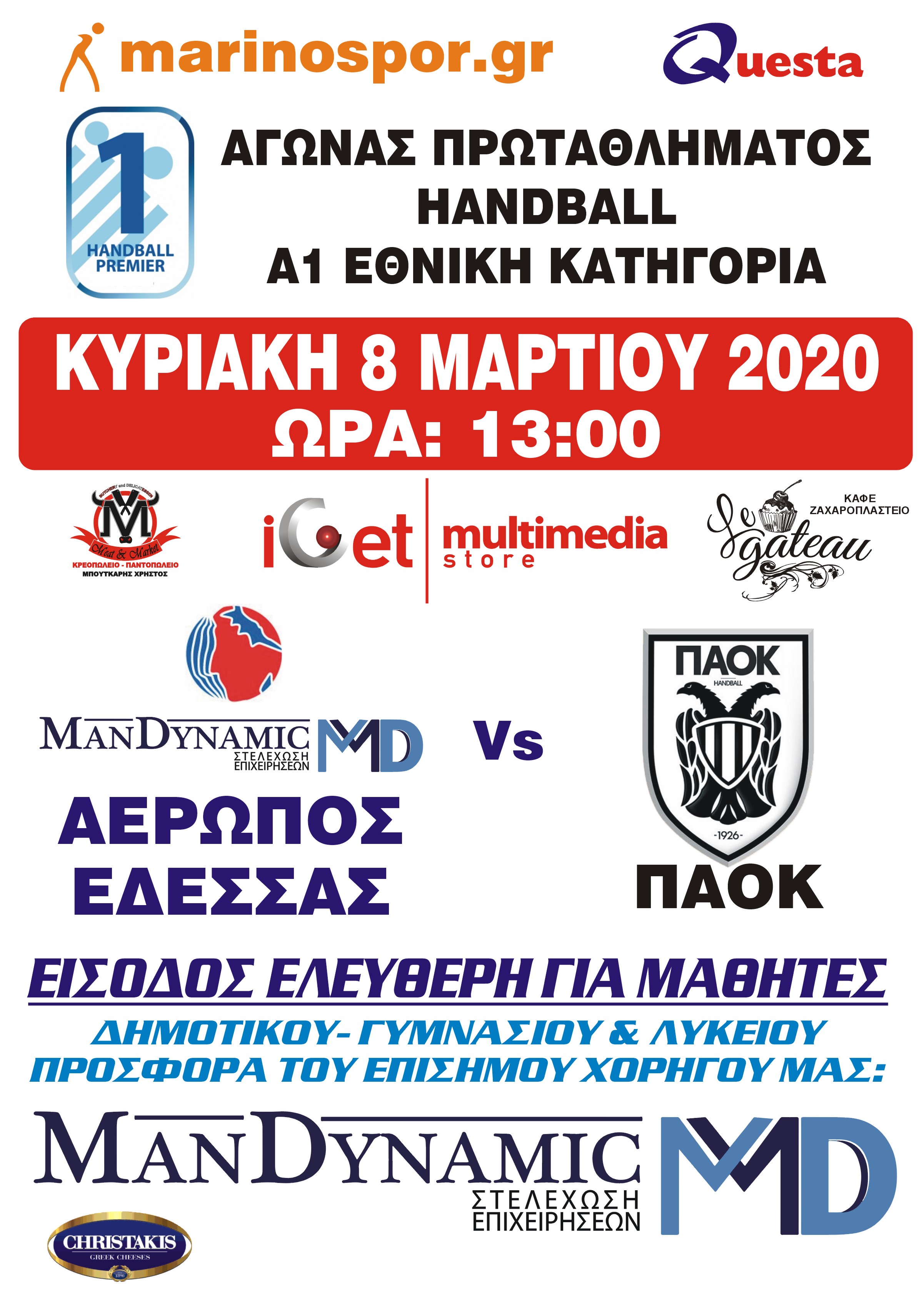 Αερωπός Έδεσσας ManDynamic - ΠΑΟΚ την Κυριακή 8 Μαρτίου στo ΔΑΚ Έδεσσας ...