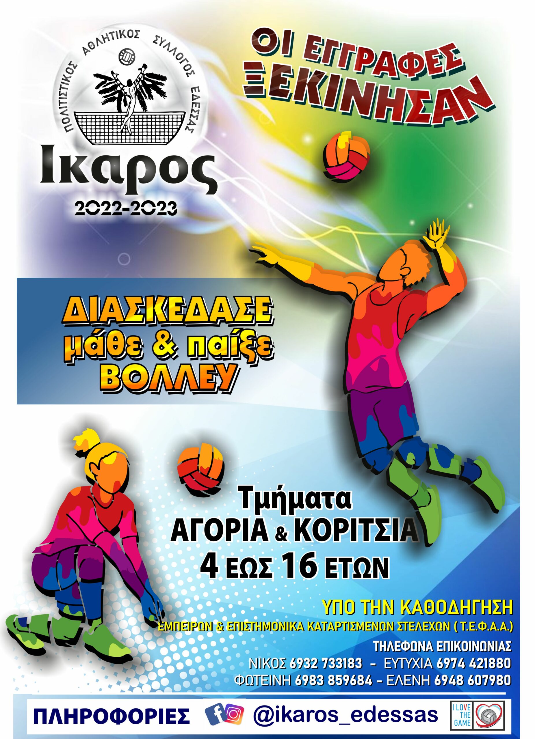 ΒΟΛΛΕΥ : ΙΚΑΡΟΣ ΓΥΝΑΙΚΩΝ ΕΔΕΣΣΑΣ - Edessa News
