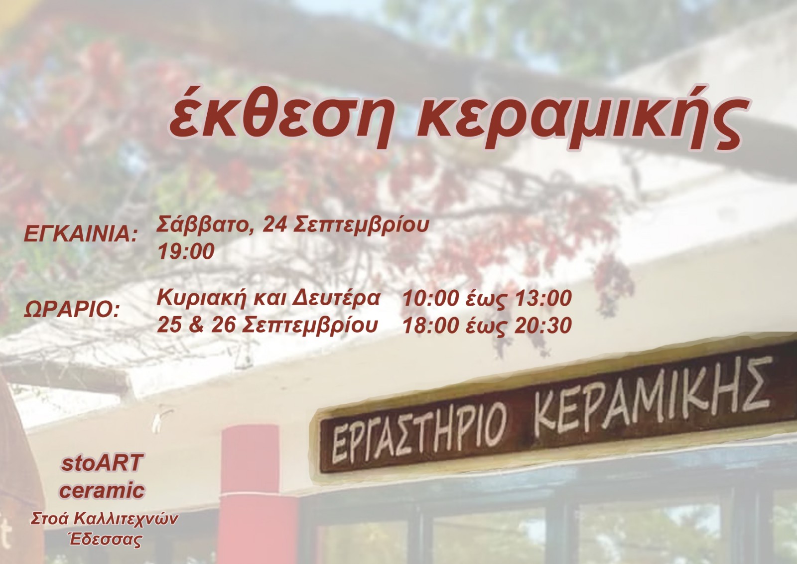 Το Εργαστήρι Κεραμικής “stoART Ceramic” της Έλσας Μακρίδου ...