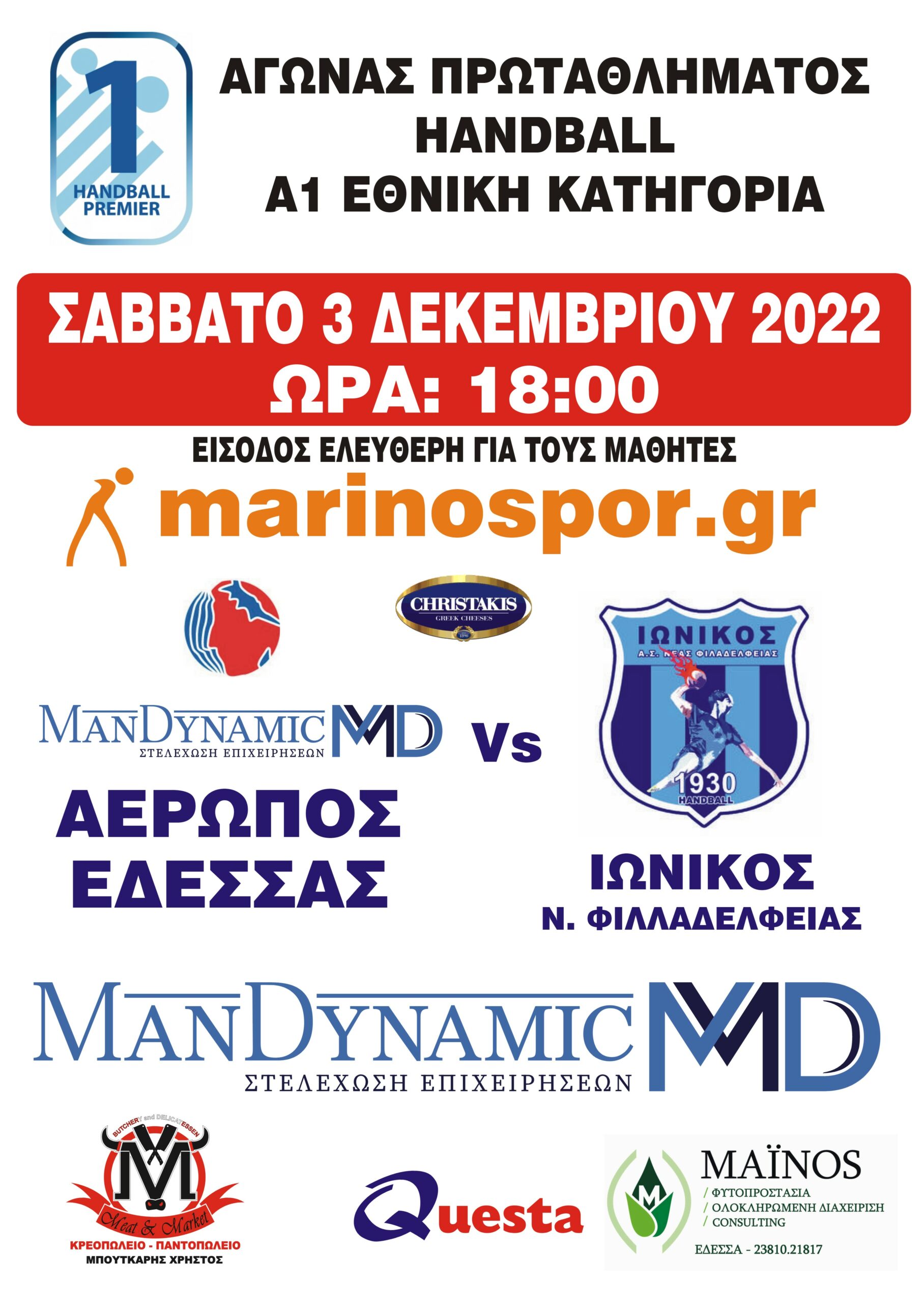 Αερωπός ManDynamic Έδεσσας - Ιωνικός Ν. Φιλαδέλφειας | Ζωντανή μετάδοση ...