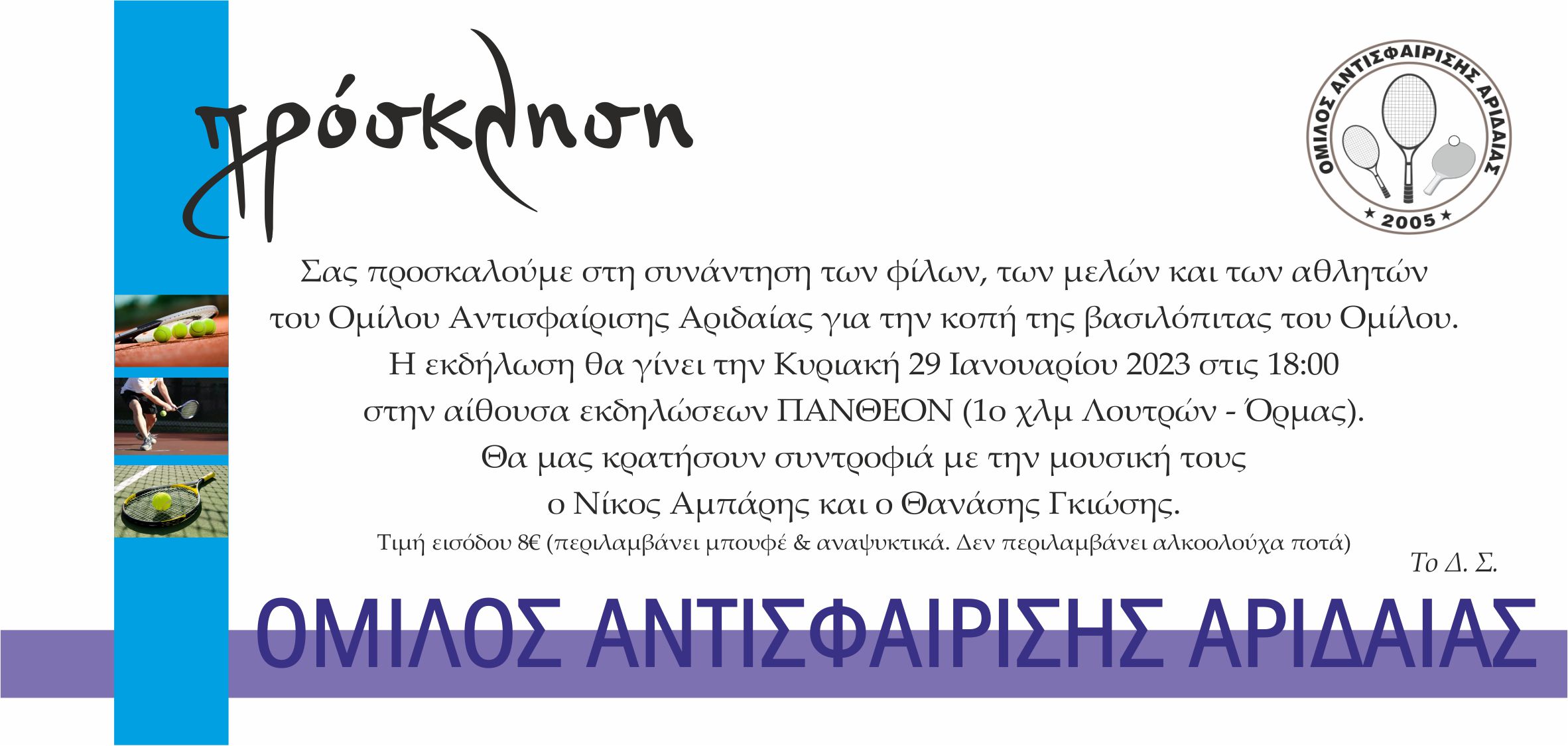 ΠΡΟΣΚΛΗΣΗ ΟΜΙΛΟΥ ΑΝΤΙΣΦΑΙΡΙΣΗΣ ΑΡΙΔΑΙΑΣ - Edessa News