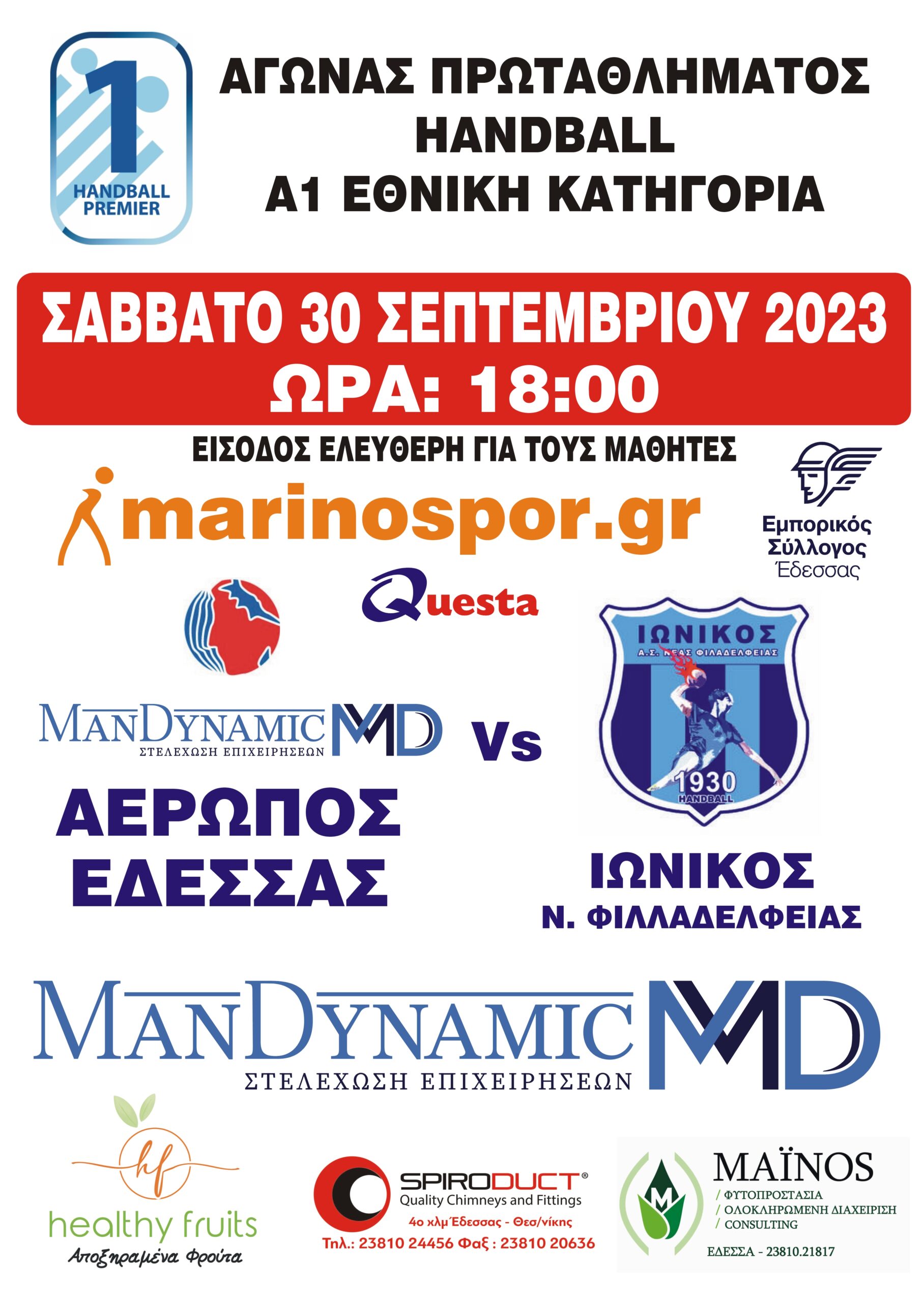 MANDYNAMIC ΑΕΡΩΠΟΣ ΕΔΕΣΣΑΣ - ΙΩΝΙΚΟΣ ΝΕΑΣ ΦΙΛΑΔΕΛΦΕΙΑΣ ~ ΣΑΒΒΑΤΟ 30 ...