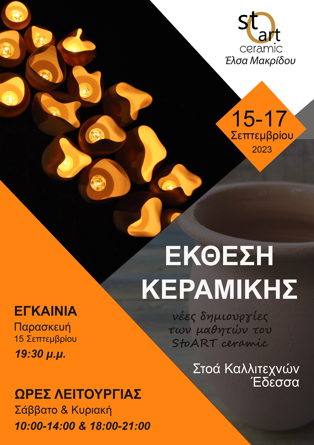 Ομαδική έκθεση κεραμικής στη Στοά Καλλιτεχνών - Edessa News